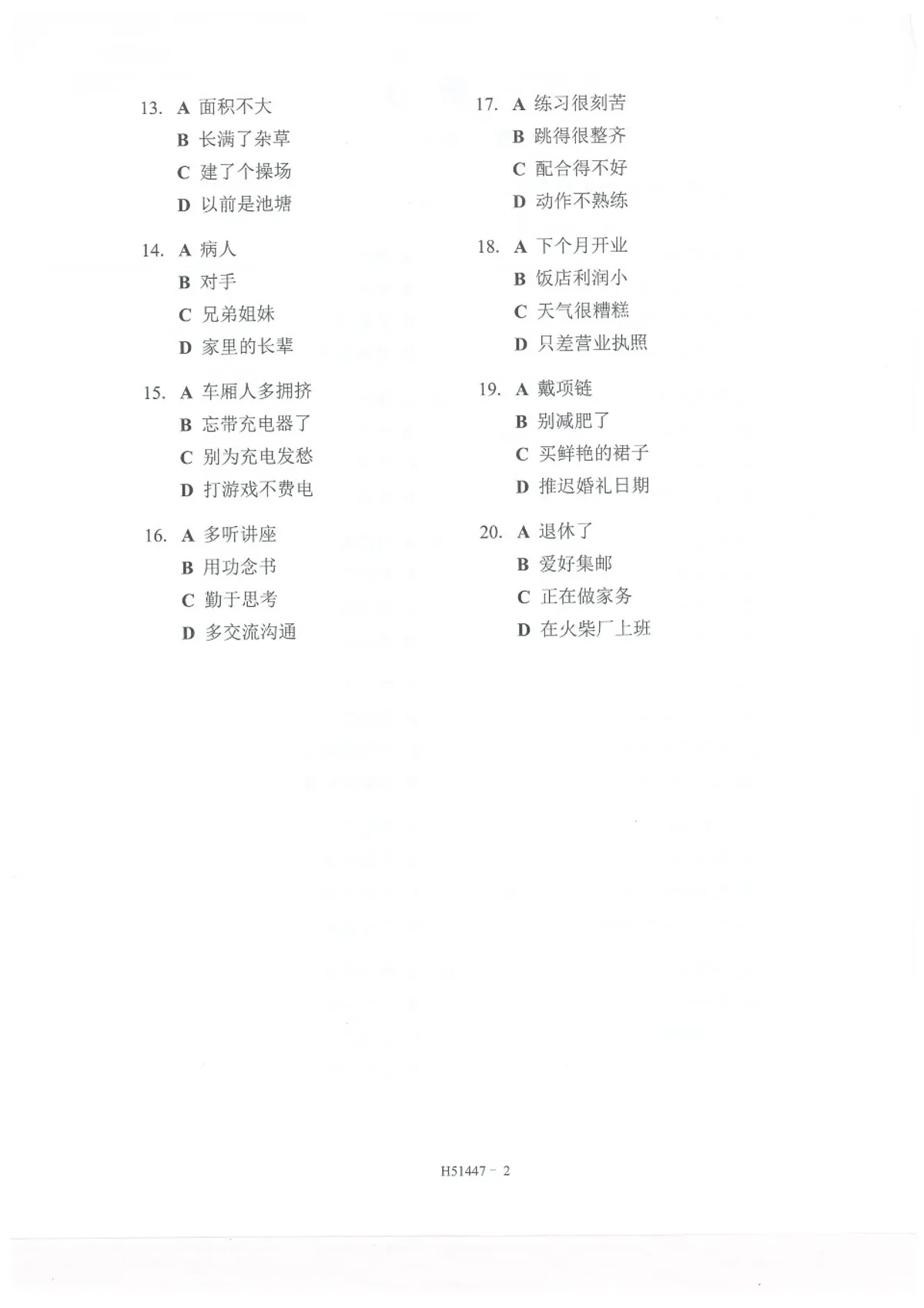 (PDF) HSK 5 H51447 test paper
