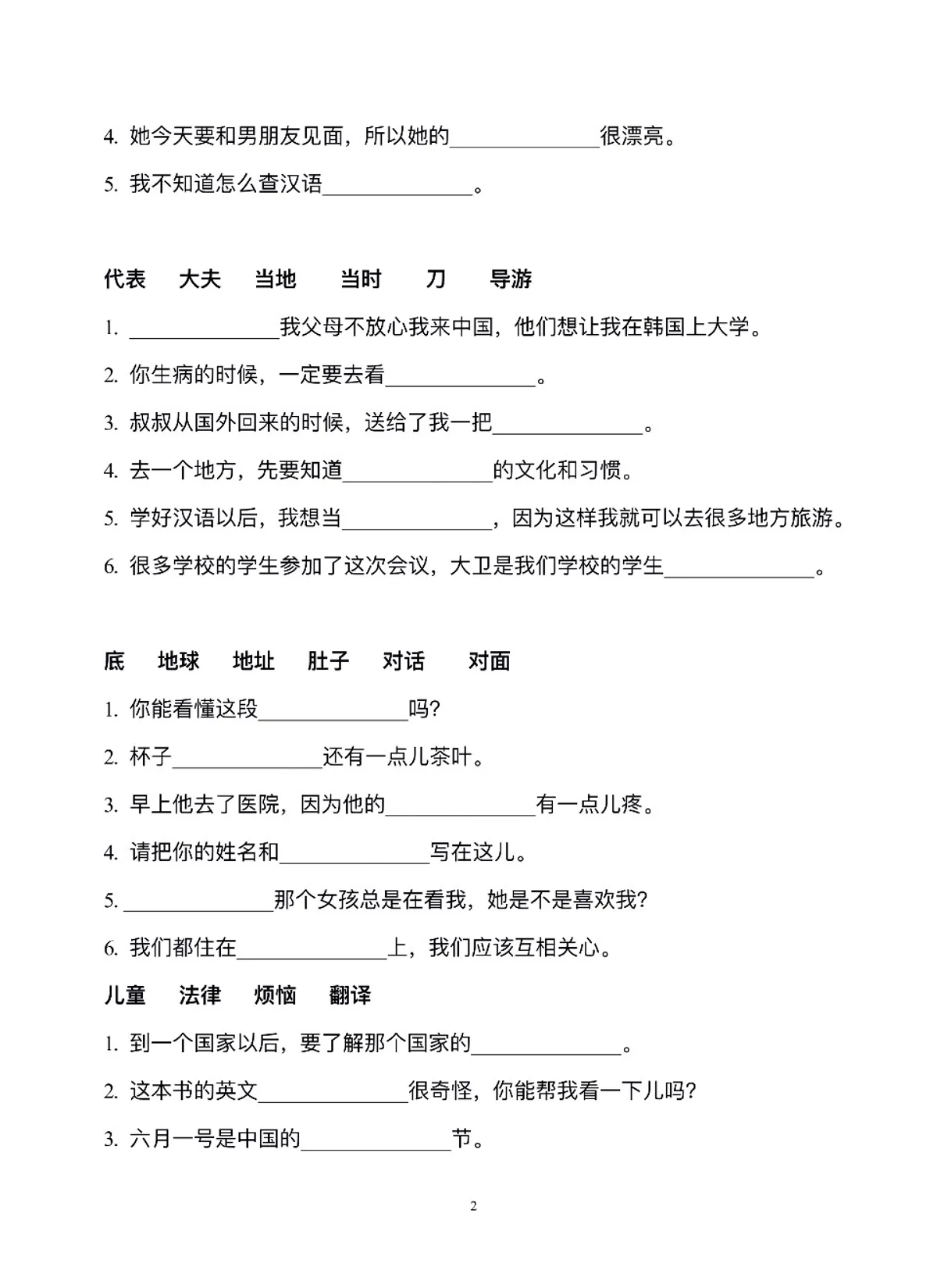 (PDF) HSK 4 Vocabulary Exercises