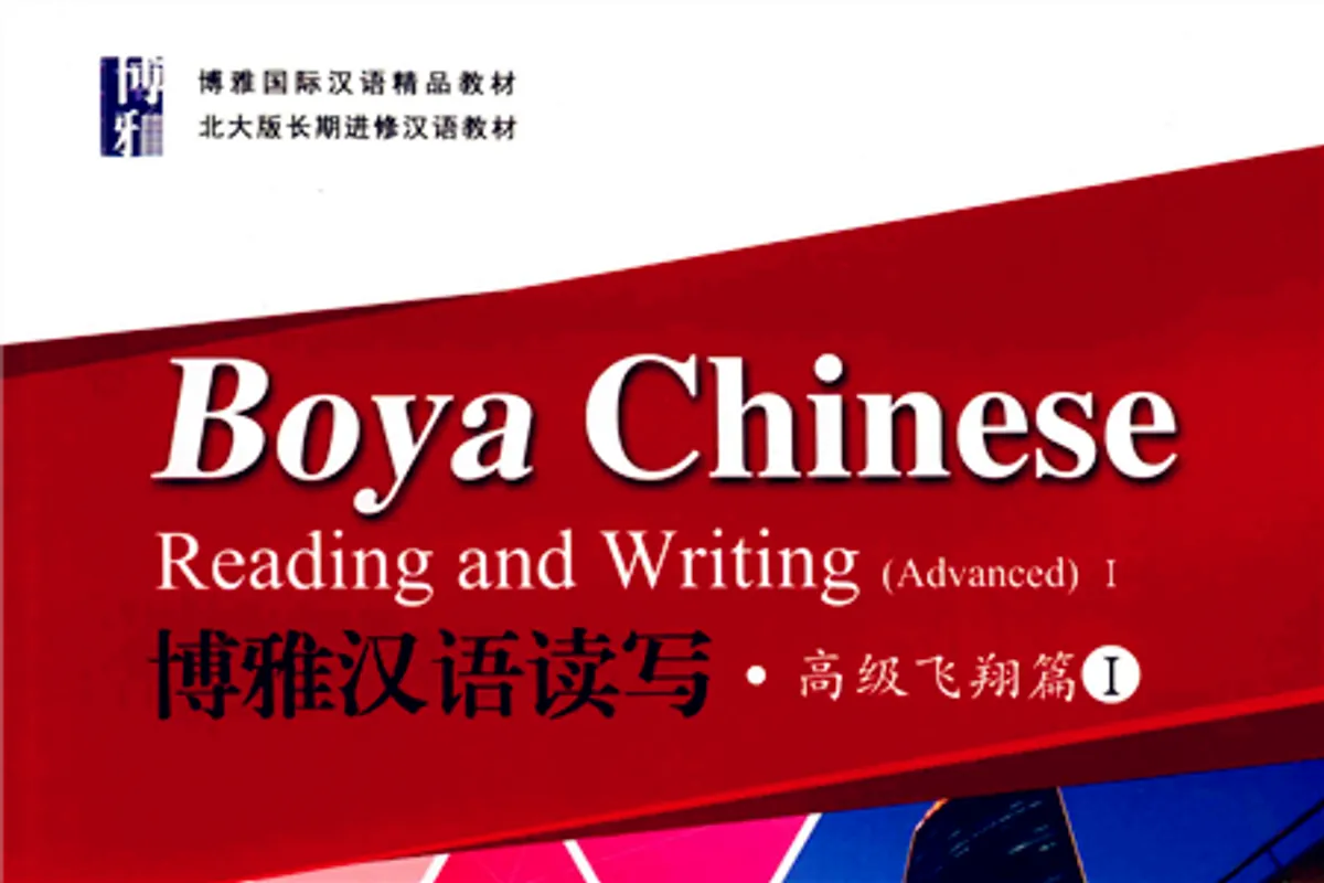 boya-chinese pdf download - Cchatty