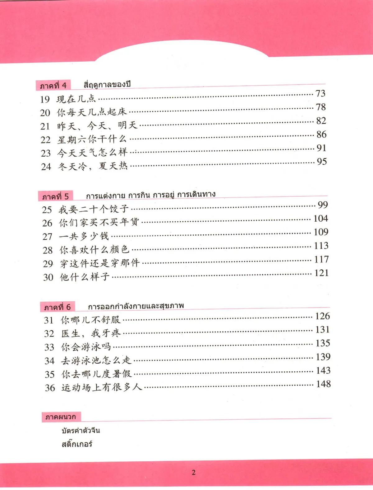 (PDF) Learn Chinese with Me Workbook 1 (Thai Edition)