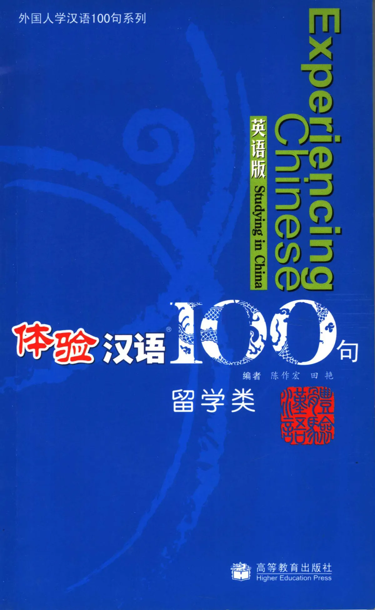 (PDF) 100 Sentences, Studying in China, Experiencing Chinese