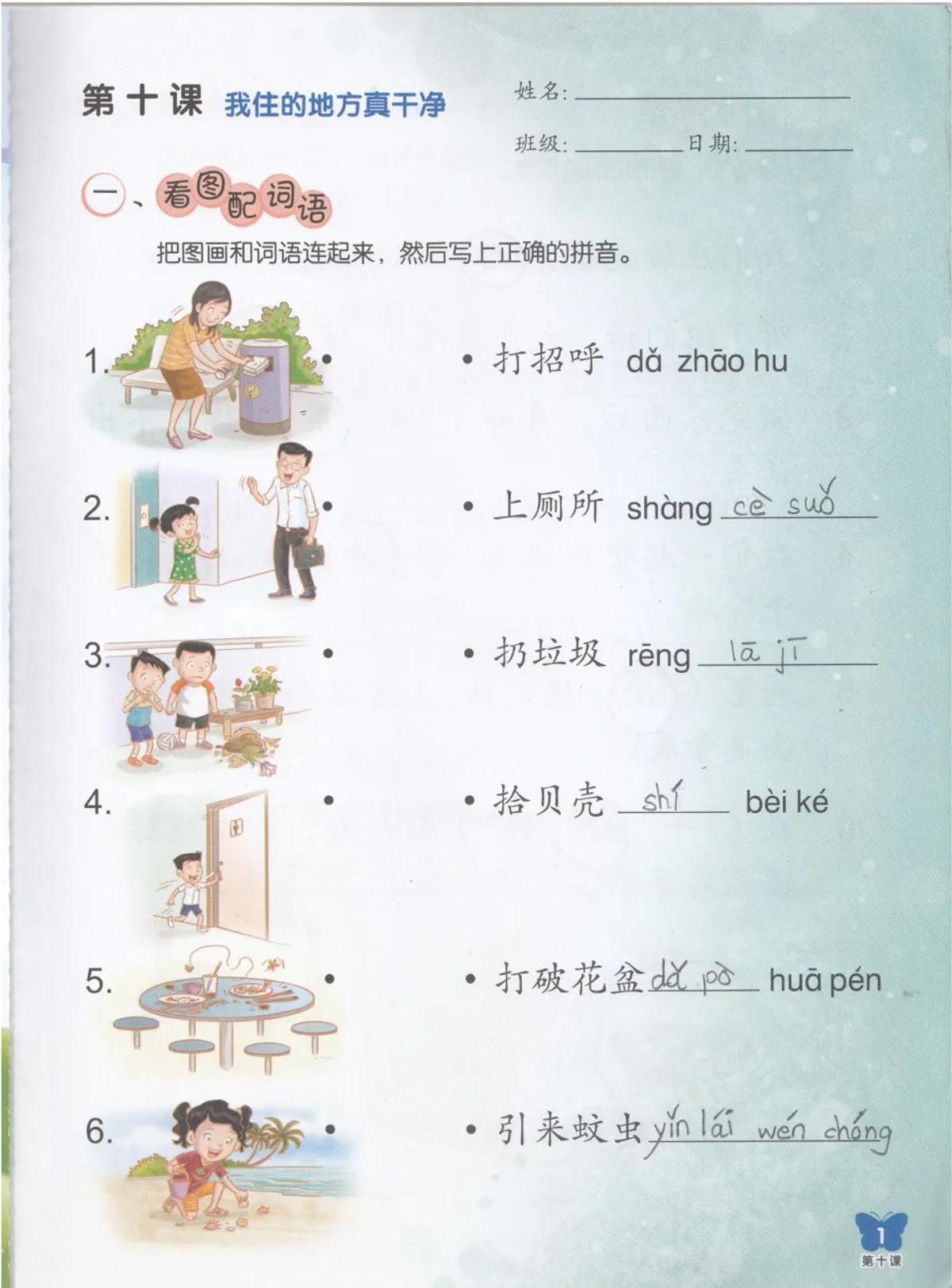 (ODF) Chinese Language for Primary Schools ActivityBook 3B
