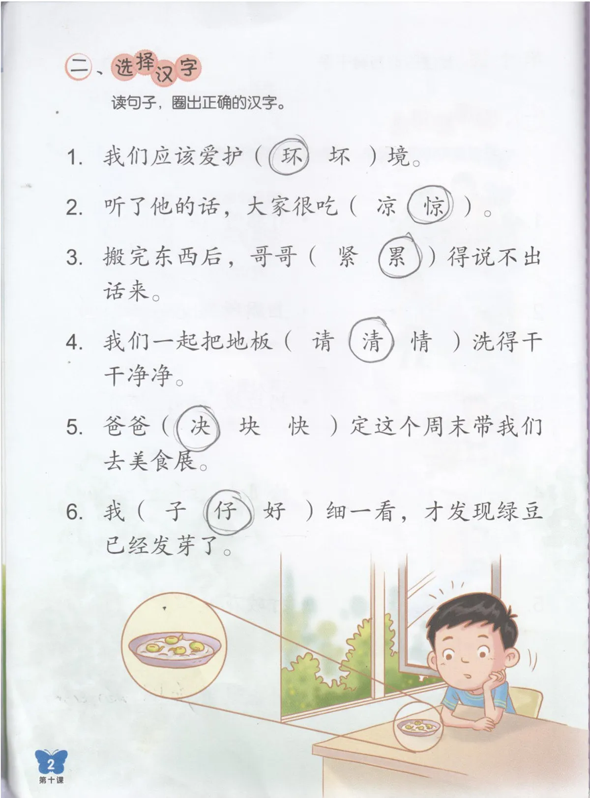 (ODF) Chinese Language for Primary Schools ActivityBook 3B