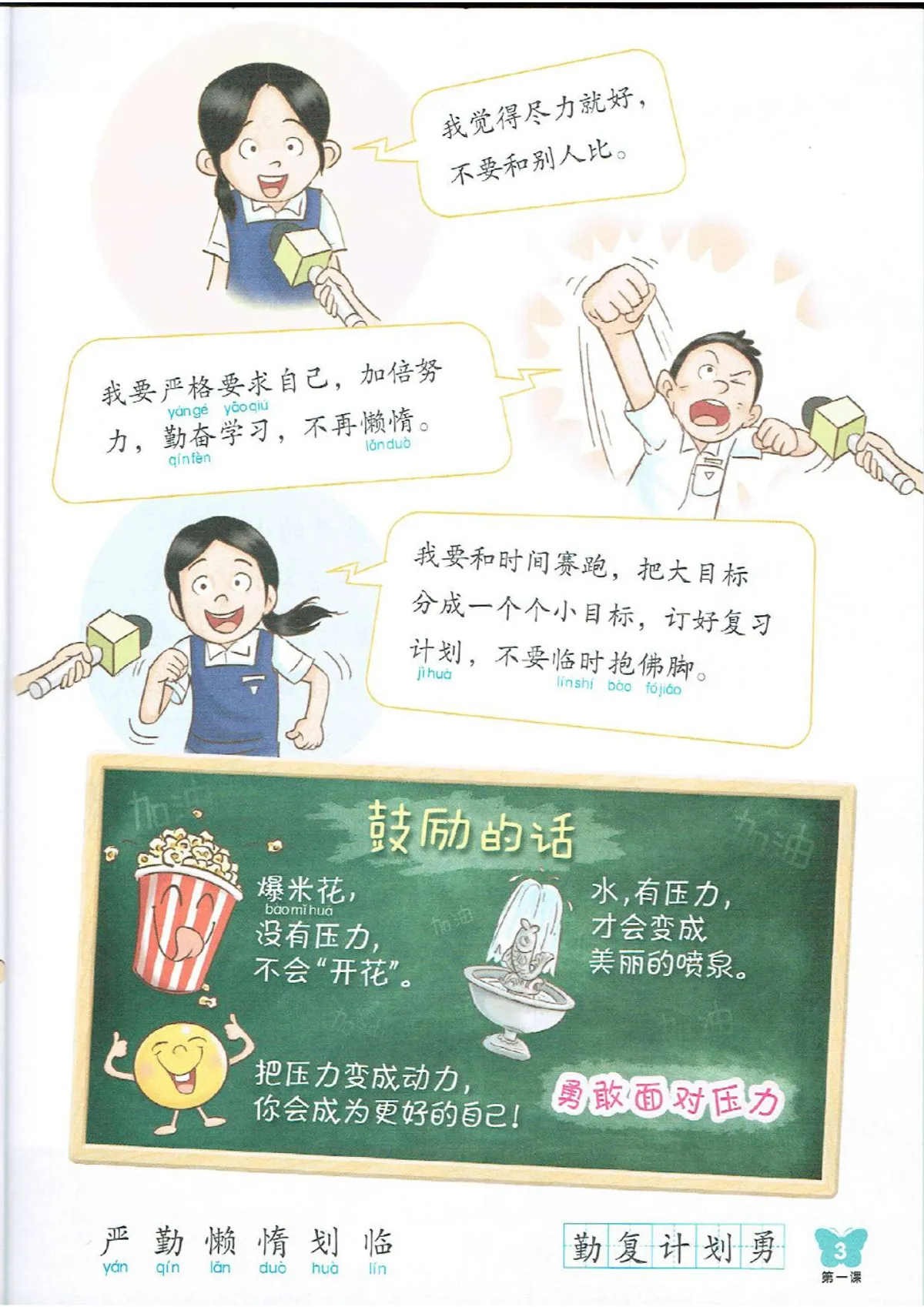 (PDF) Chinese Language for Primary Schools Textbook 6A