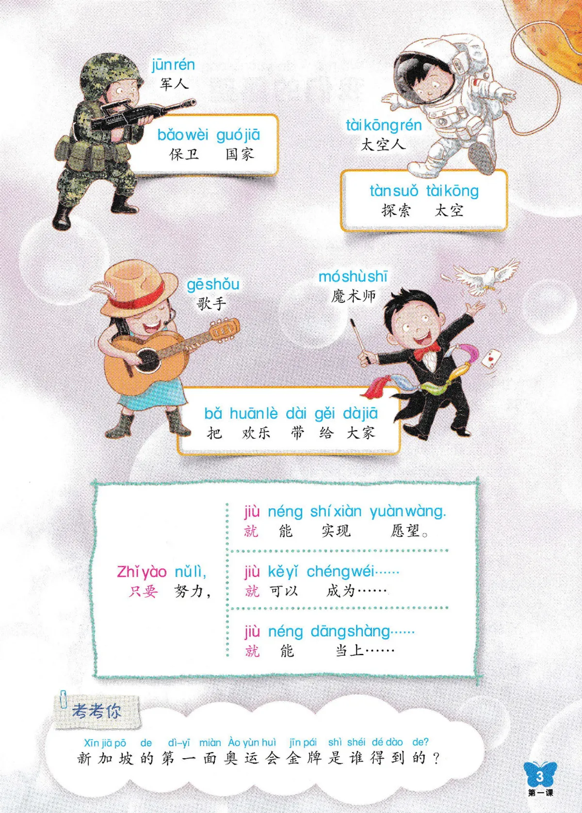 (PDF) Chinese Language for Primary Schools Textbook 3A