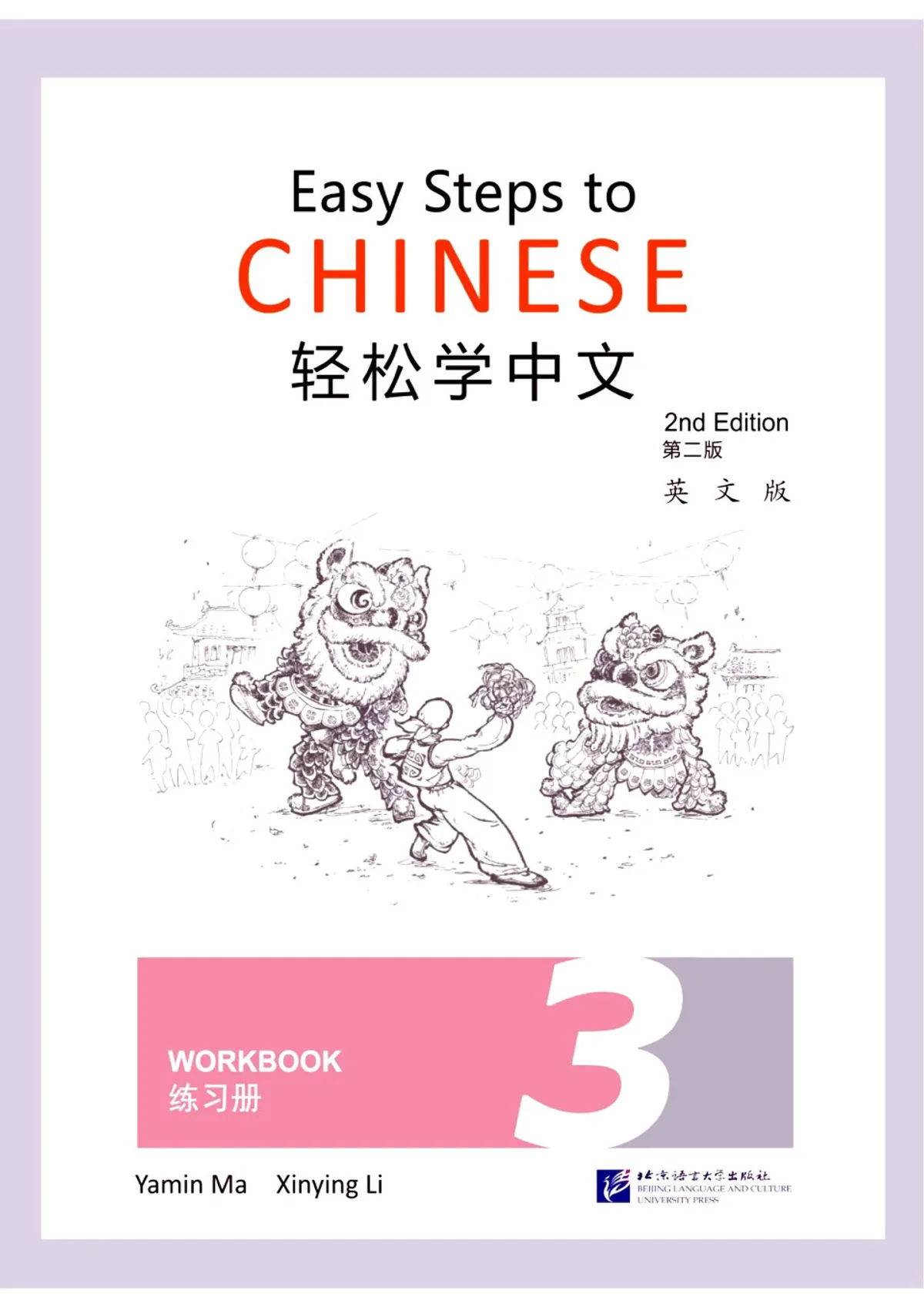 (PDF) Easy Steps to Chinese Workbook 3 (V2)