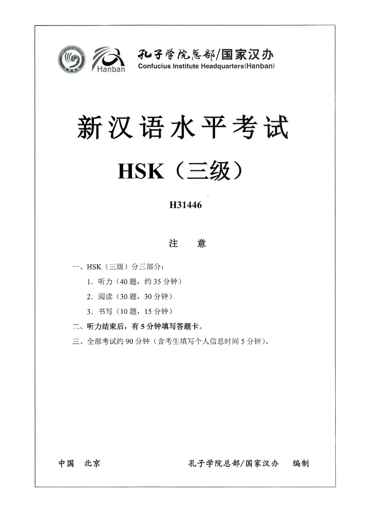 (PDF) HSK 3 test paper, H31446