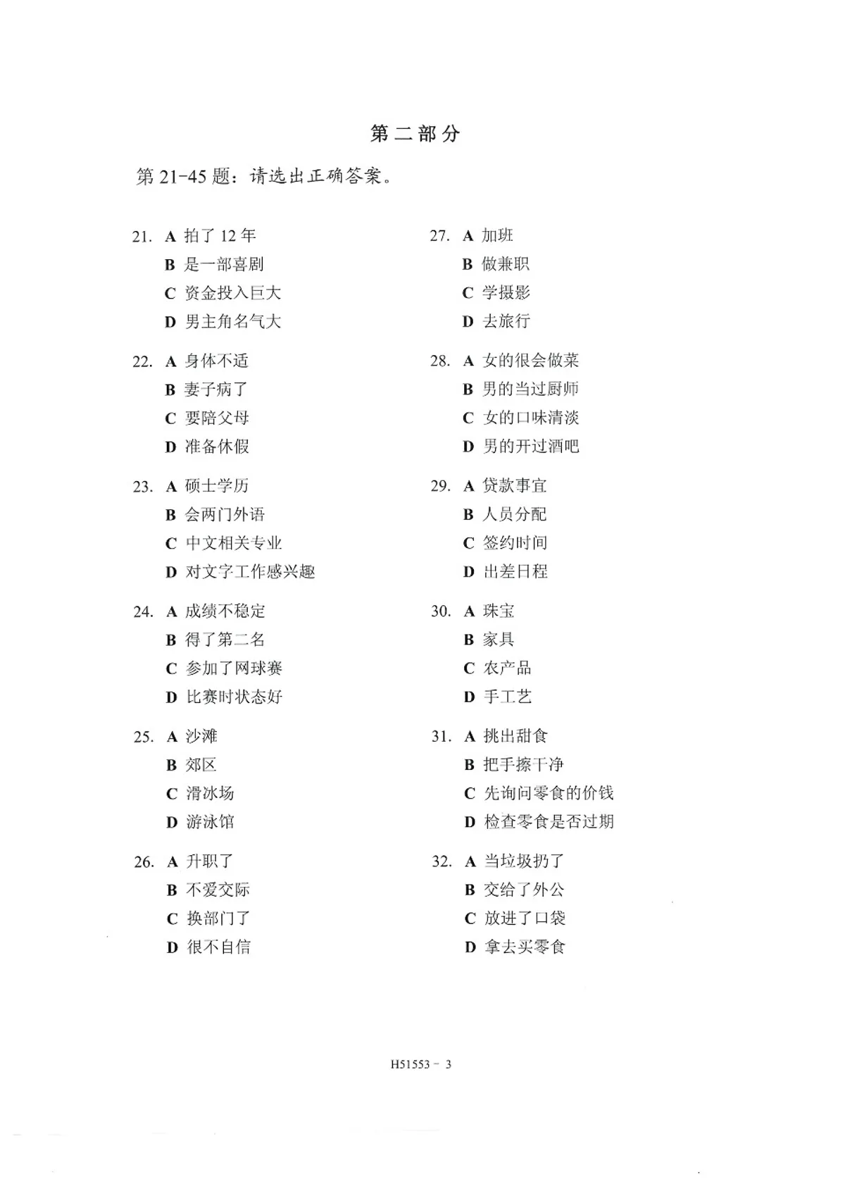 (PDF) HSK 5 test paper, H51553