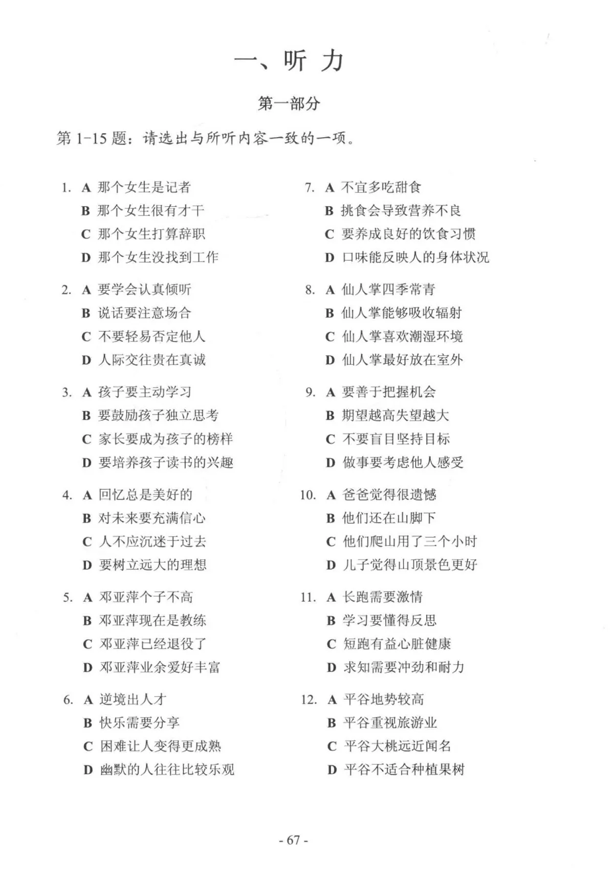 (PDF) HSK 6 test paper, H61223