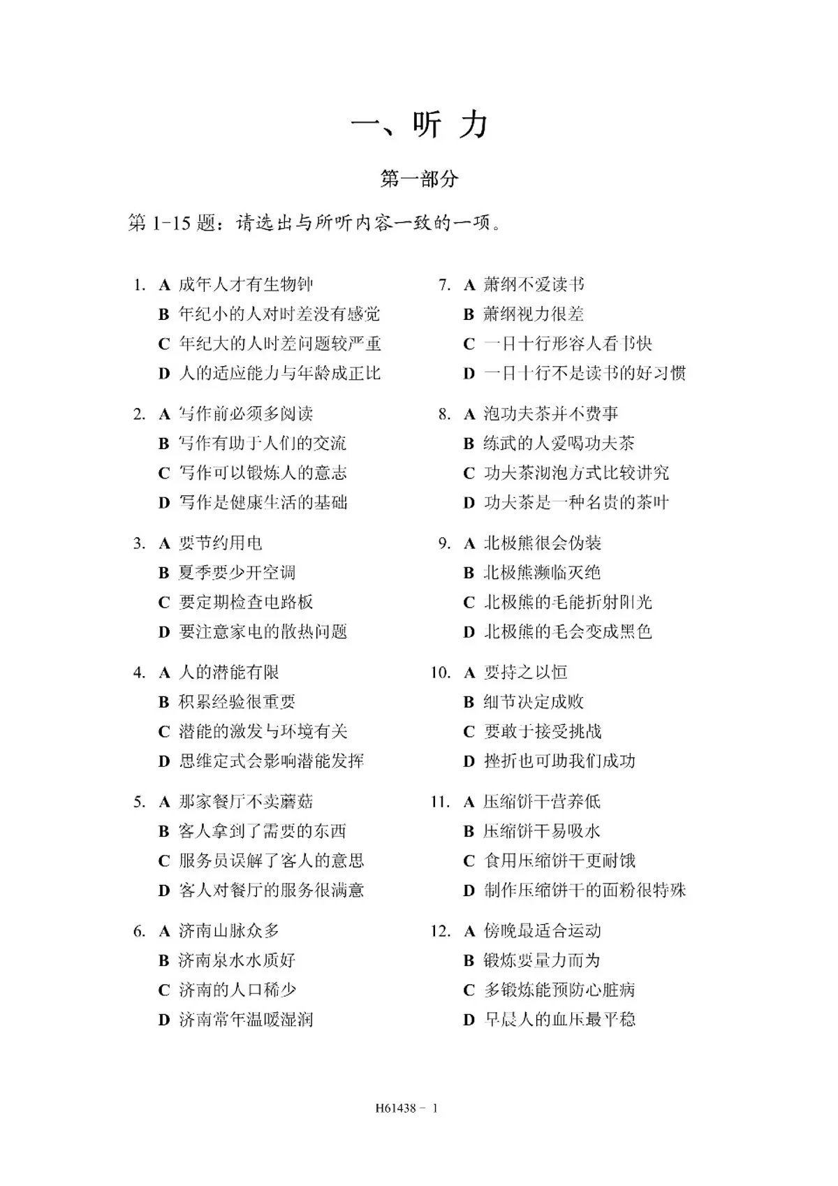 (PDF) HSK 6 test paper, H61438