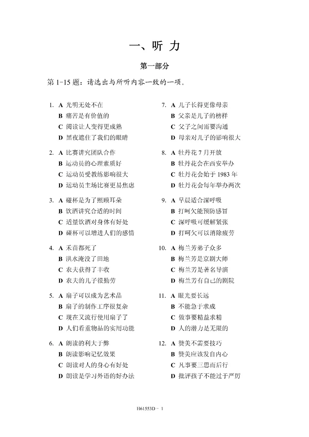 (PDF) HSK 6 test paper, H61553D