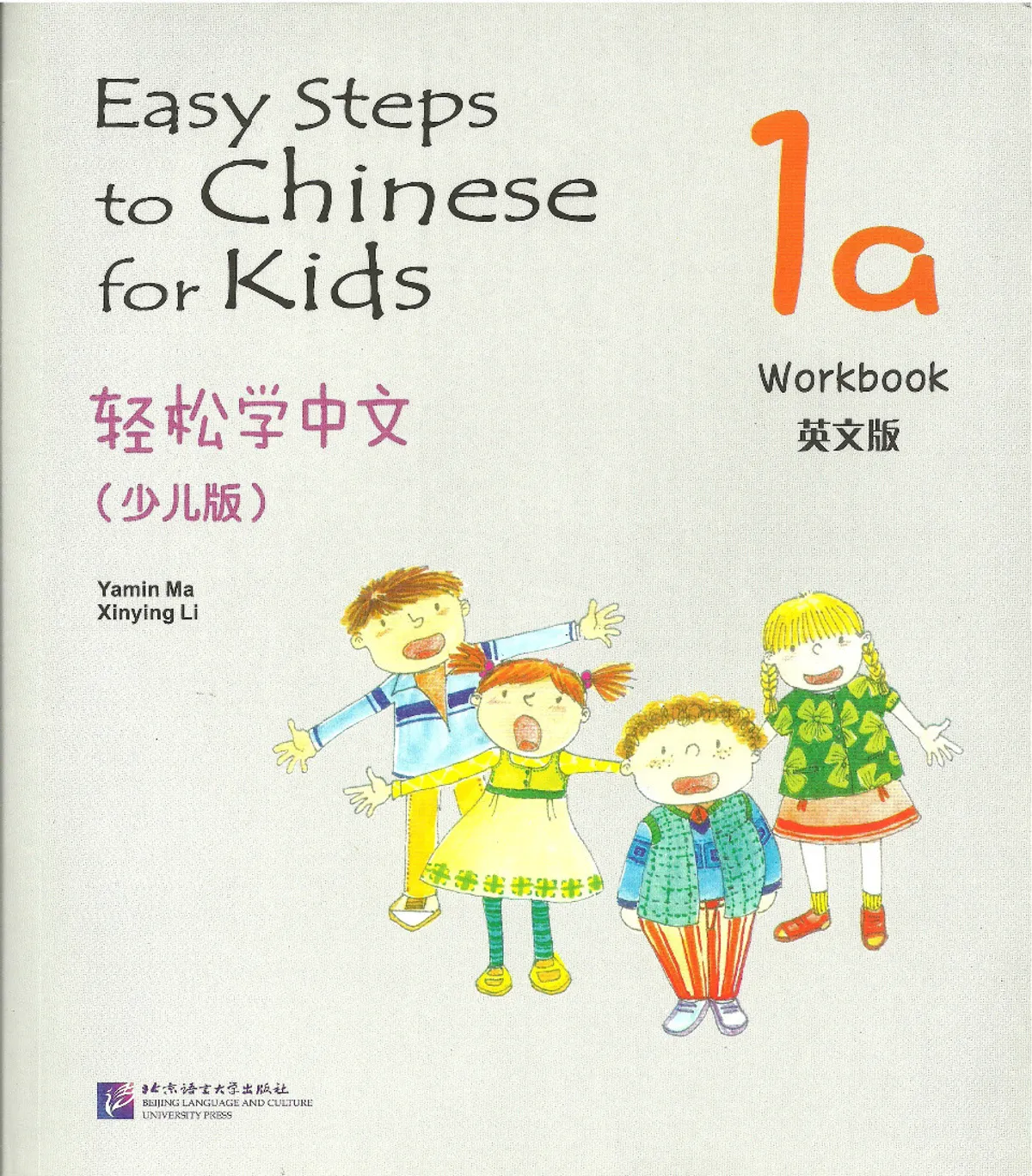 (PDF) Easy Steps to Chinese for Kids Workbook 1a (轻松学中文 少...