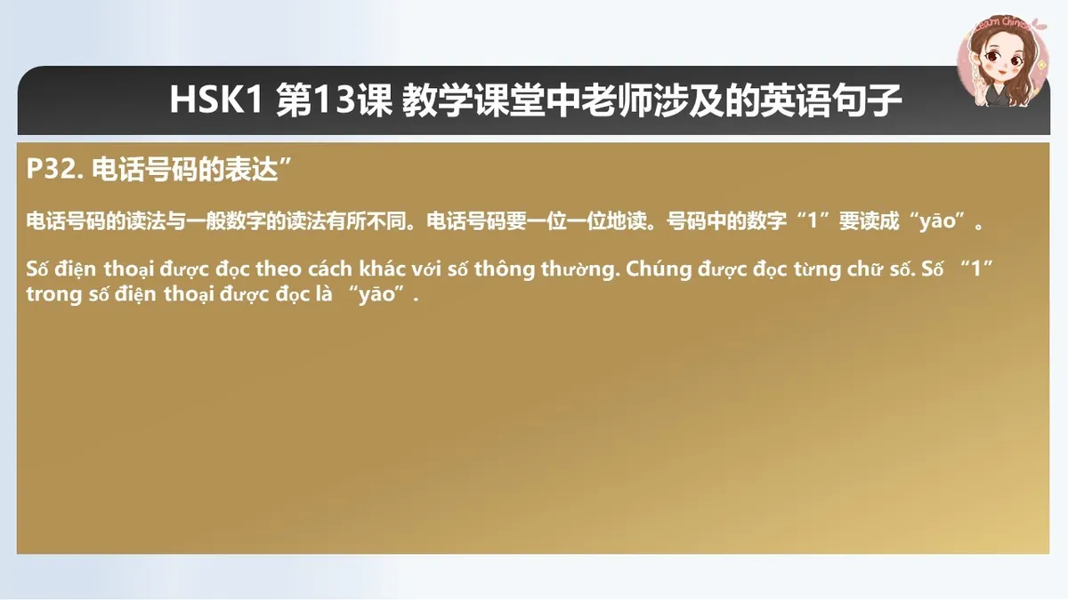 (PPT) HSK1 Teaching PPT, 第13课 他在学做中国菜呢