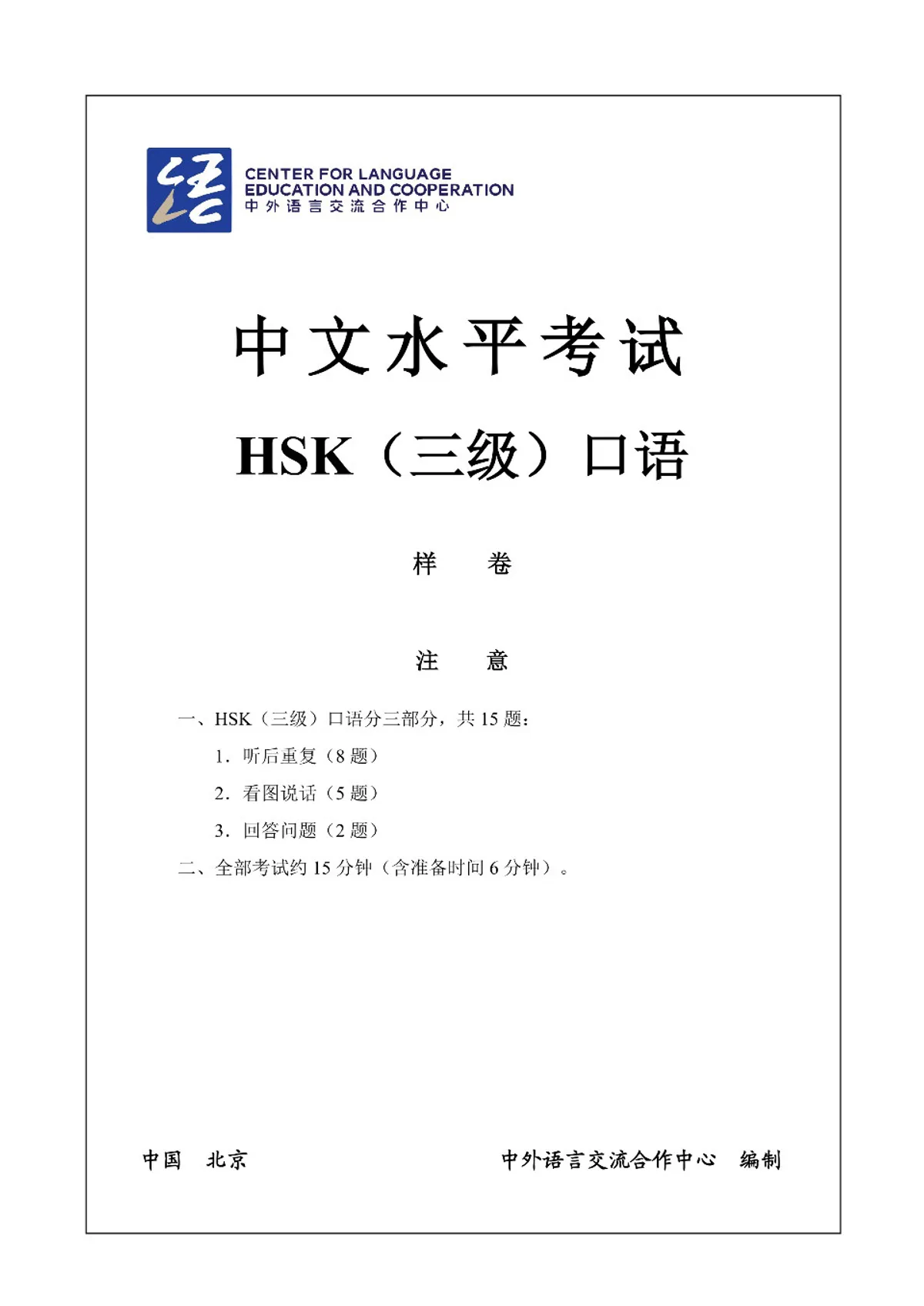 (PDF) 中文水平考试HSK（三级）（四级）（五级）（六级）口语样卷