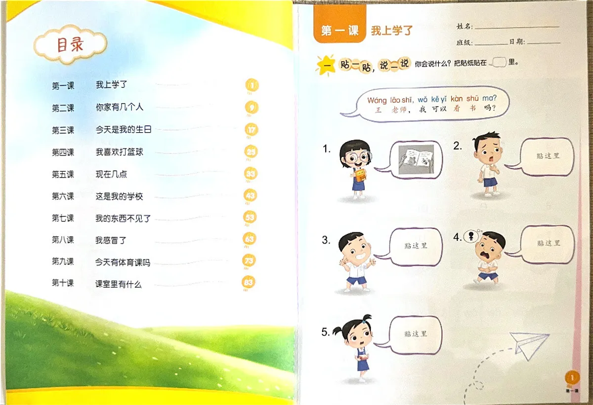(PDF) Chinese Language for Primary Schools Textbook 1A (V2)