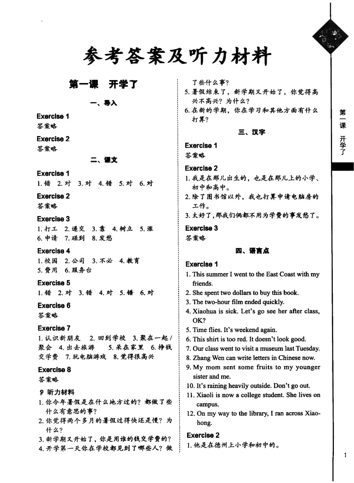 (PDF) Feiyue Intermediate Chinese Teacher's Book
