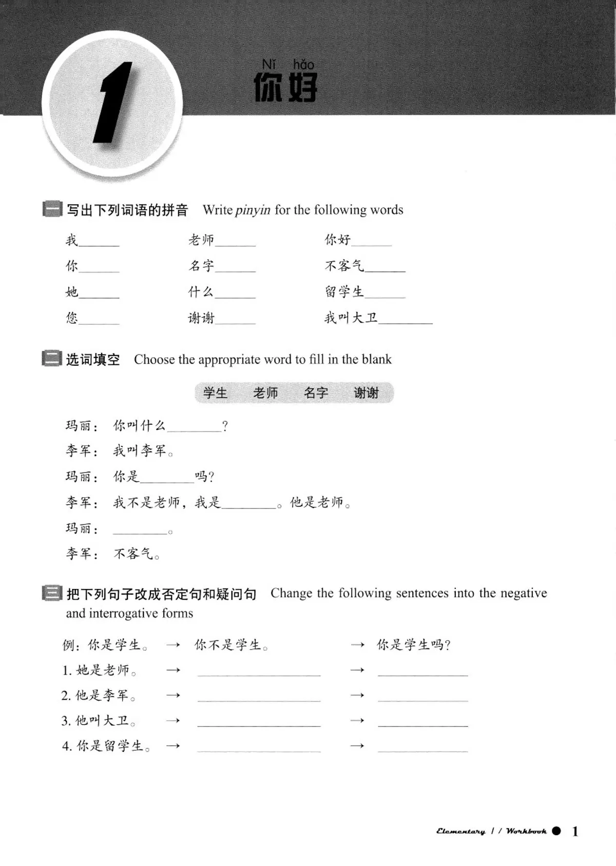 (PDF) Boya Chinese Elementary Workbook 1, Third Edition