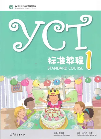 (PDF) YCT Standard Course 1 (YCT 标准教程)