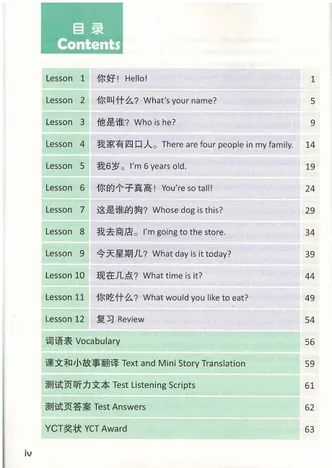 (PDF) YCT Standard Course 1 (YCT 标准教程)