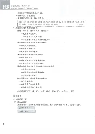 (PDF) HSK Standard Course 2 Teacher's book (HSK 2 标准教程 教师用书)