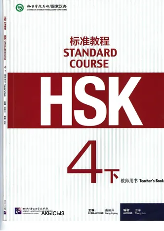 (PDF) HSK Standard Course 3 Teacher's book (HSK 3 标准教程 教师用书)
