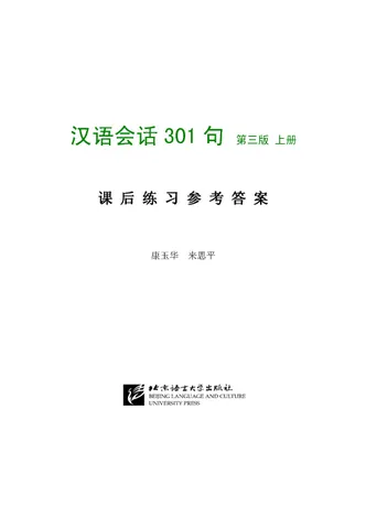 (PDF) Conversational Chinese 301 Textbook Answers (V3)