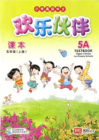 (PDF) Chinese Language for Primary Schools Textbook 5A