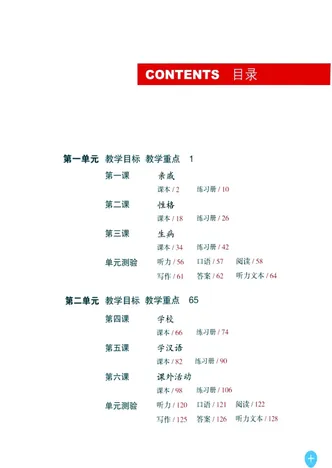 (PDF) Easy Steps to Chinese Teacher's Book 3 (V2)