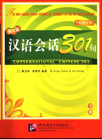 (PDF) Converational Chinese 301, volume 2, 3rd edition.