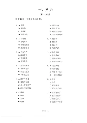 (PDF) HSK 5 test paper, H51448
