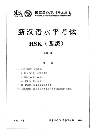 (PDF) HSK 4 H41114 test paper