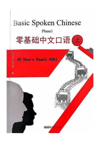 (PDF) Basic Spoken Chinese Phase 1, 零基础中文口语（上）