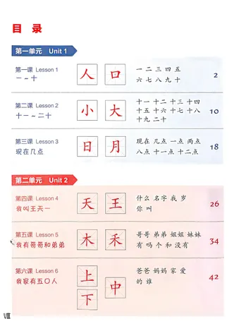 (PDF) Easy steps to Chinese for kids textbook 1, 2nd edition
