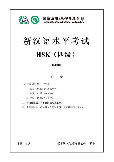 (PDF) HSK 4 H41006 test paper