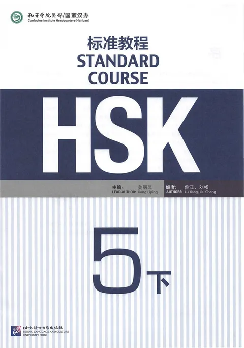 (PDF) HSK Standard Course 5-2 Textbook