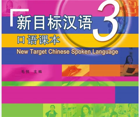 new-target-chinese-spoken-language pdf download - Cchatty