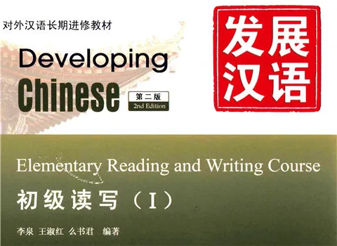 developing-chinese pdf download - Cchatty