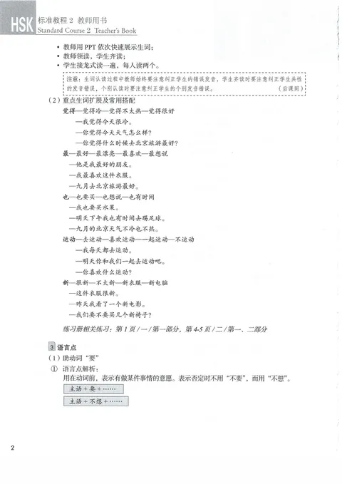 (PDF) HSK Standard Course 2 Teacher's book (HSK 2 标准教程 教师用书)