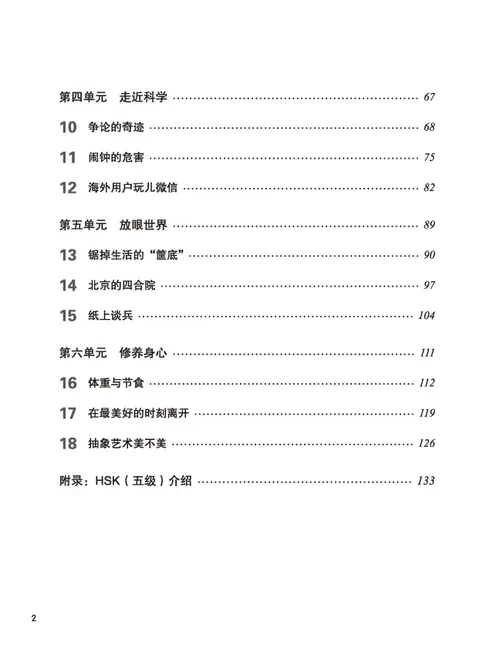 (PDF) HSK Standard Course 5-1 Workbook (HSK 5 上 标准教程 练习册)