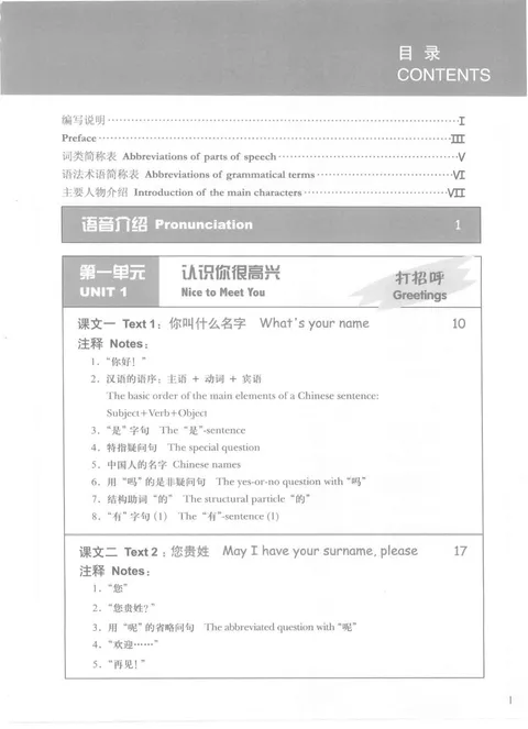 (PDF) Winning in China - Basic 1, 赢在中国