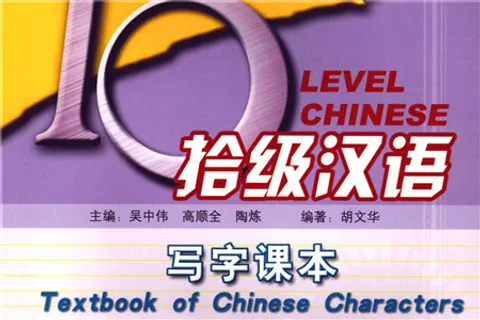 10-level-chinese pdf download - Cchatty