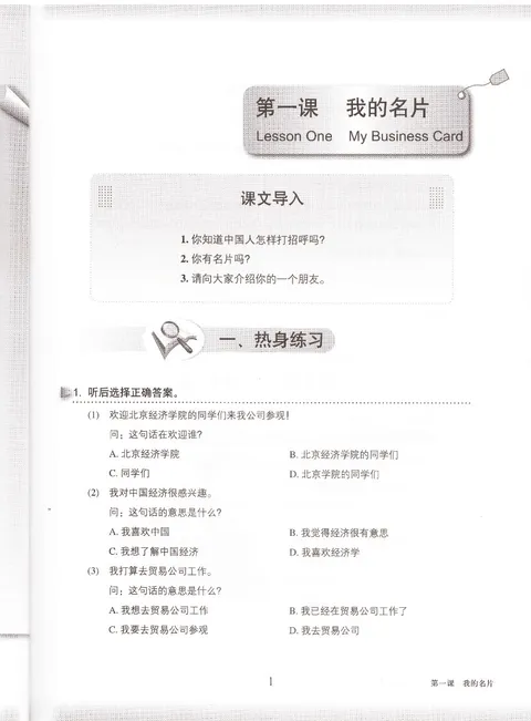 (PDF) Business Chinese for Beginner - Listening (初级商务汉语 听力)