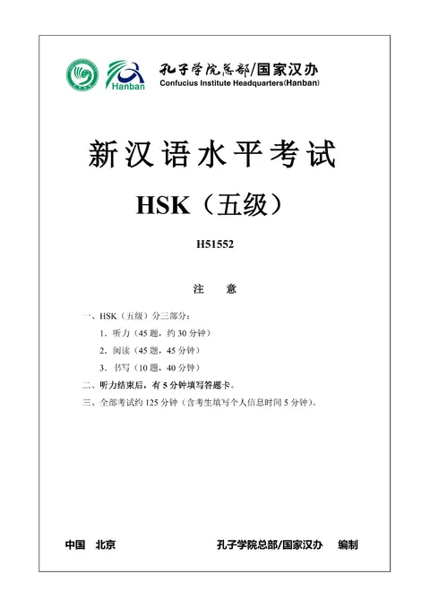 (PDF) HSK 5 H51552 test paper