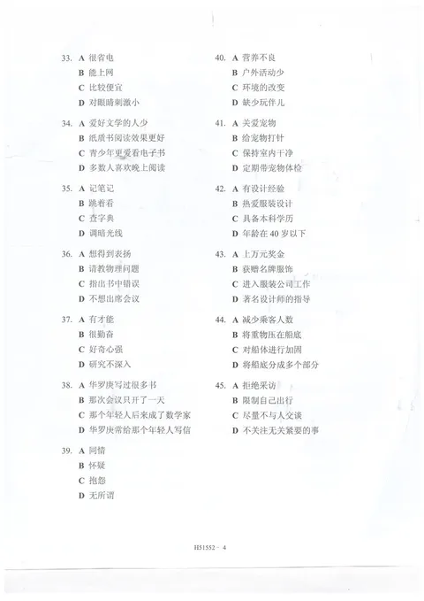 (PDF) HSK 5 H51552 test paper