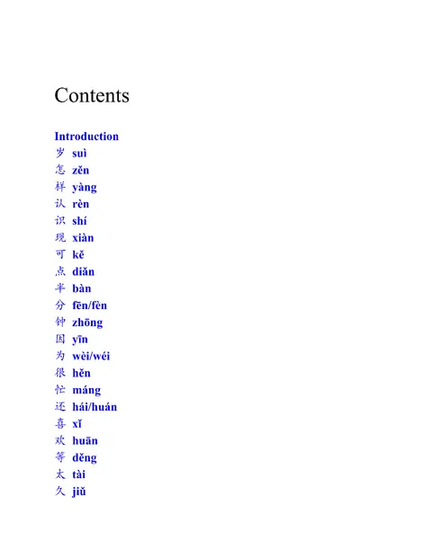 (PDF) The Second 100 Chinese Characters