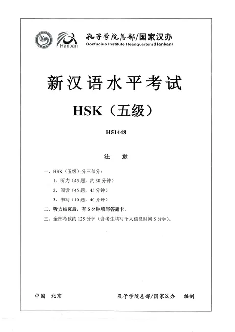 (PDF) HSK 5 test paper, H51448