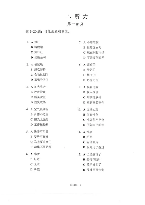(PDF) HSK 5 test paper, H51448