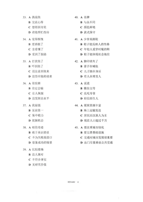 (PDF) HSK 5 test paper, H51448