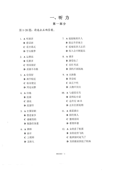 (PDF) HSK 5 test paper, H51553