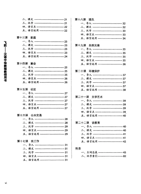 (PDF) Feiyue Intermediate Chinese Teacher's Book